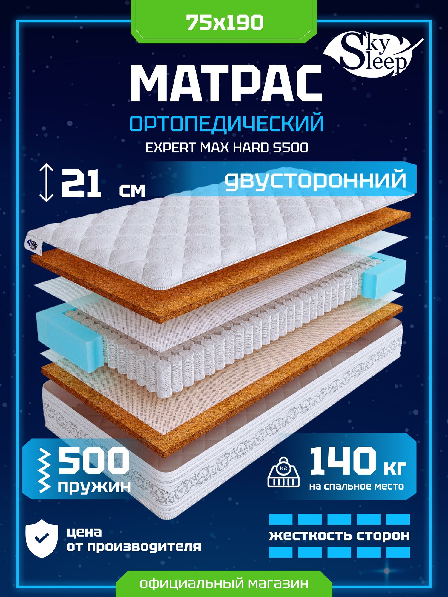 Матрас SkySleep EXPERT MAX Hard S500 на кровать 75x190 см односпальный независимые пружины кокос