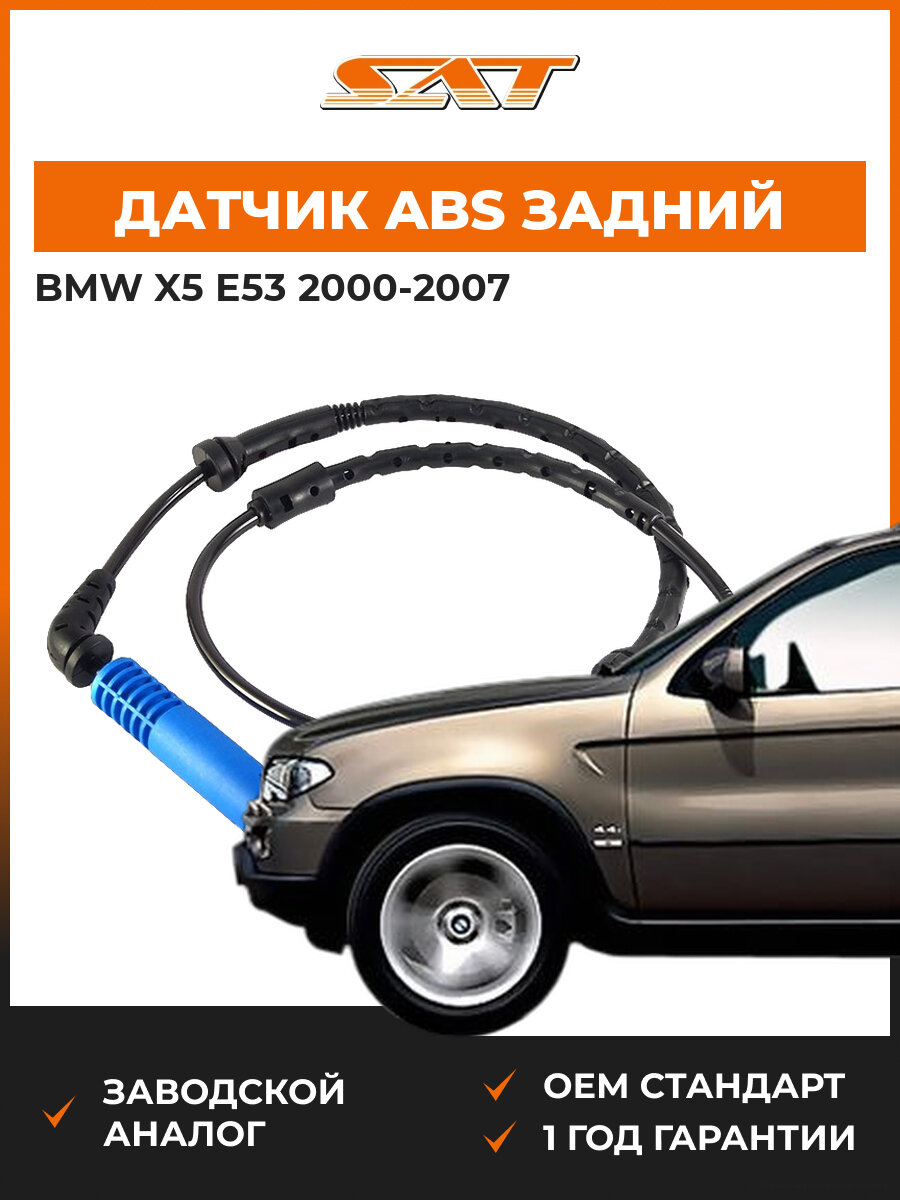 Датчик SAT ST-34526756380 BMW Х5 E53 2000-2007 OEM 34526756380