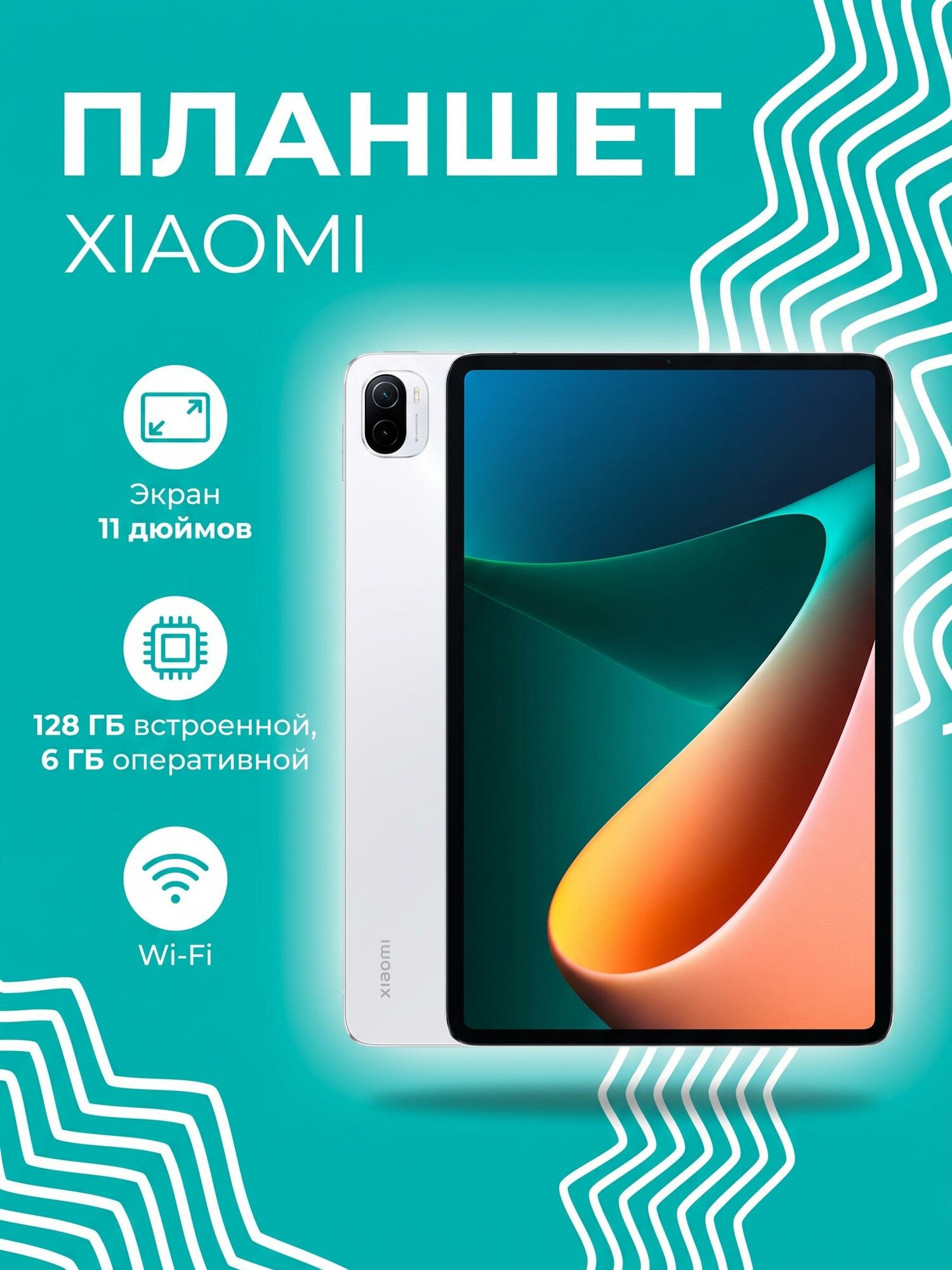 Планшет Xiaomi Pad 5 Pro, 6 ГБ/128 ГБ, CN, белый, 11 дюймов, Wi-Fi OTA (прошит с CN на GL)