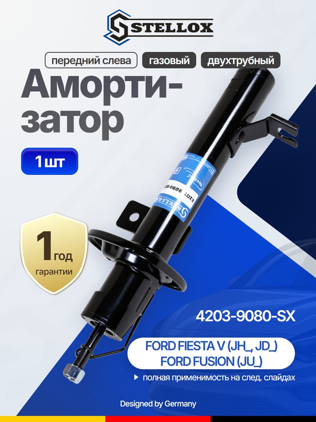Амортизатор передний газовый для FORD