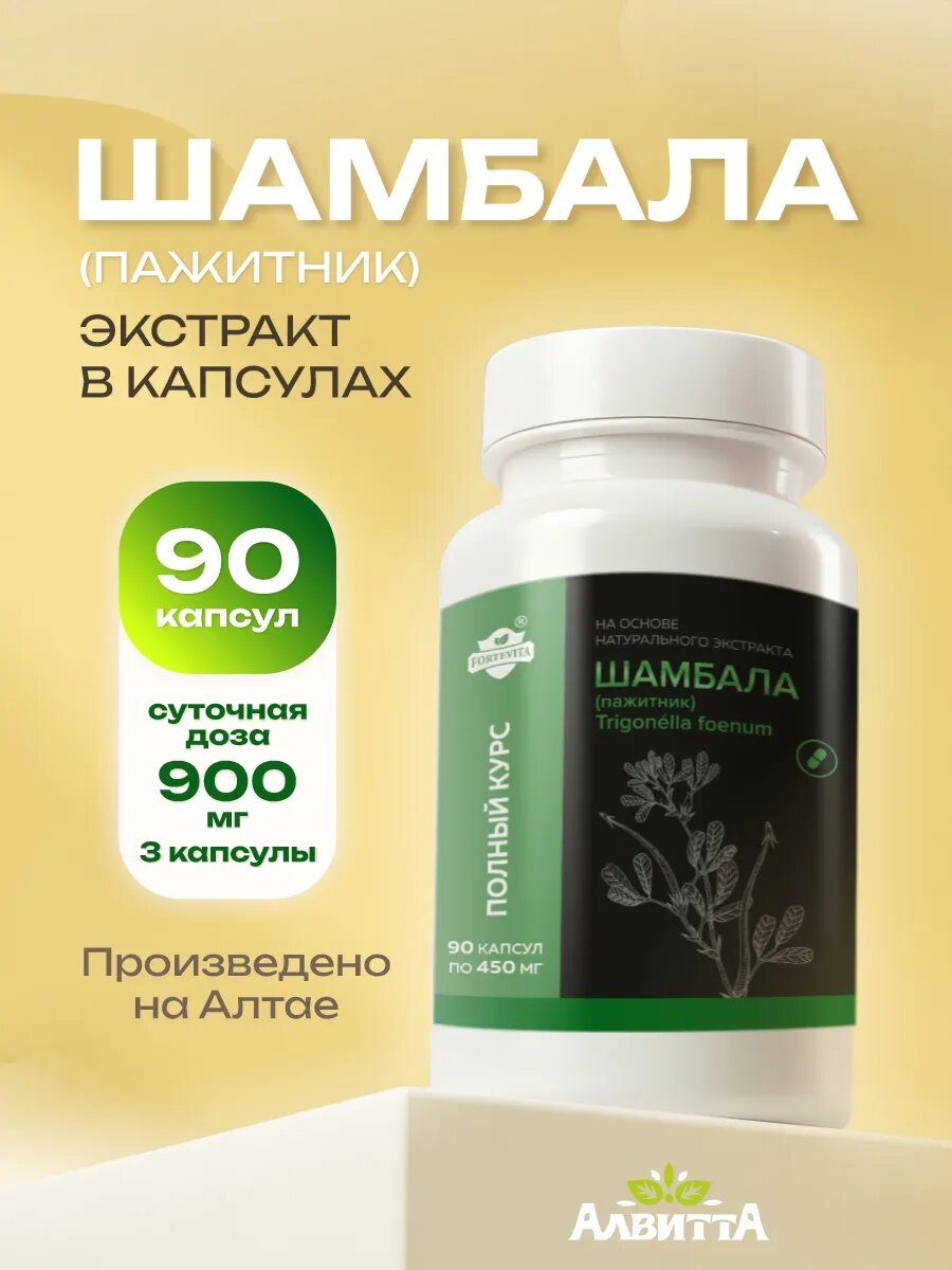 Шамбала пажитник экстракт 90 капсул