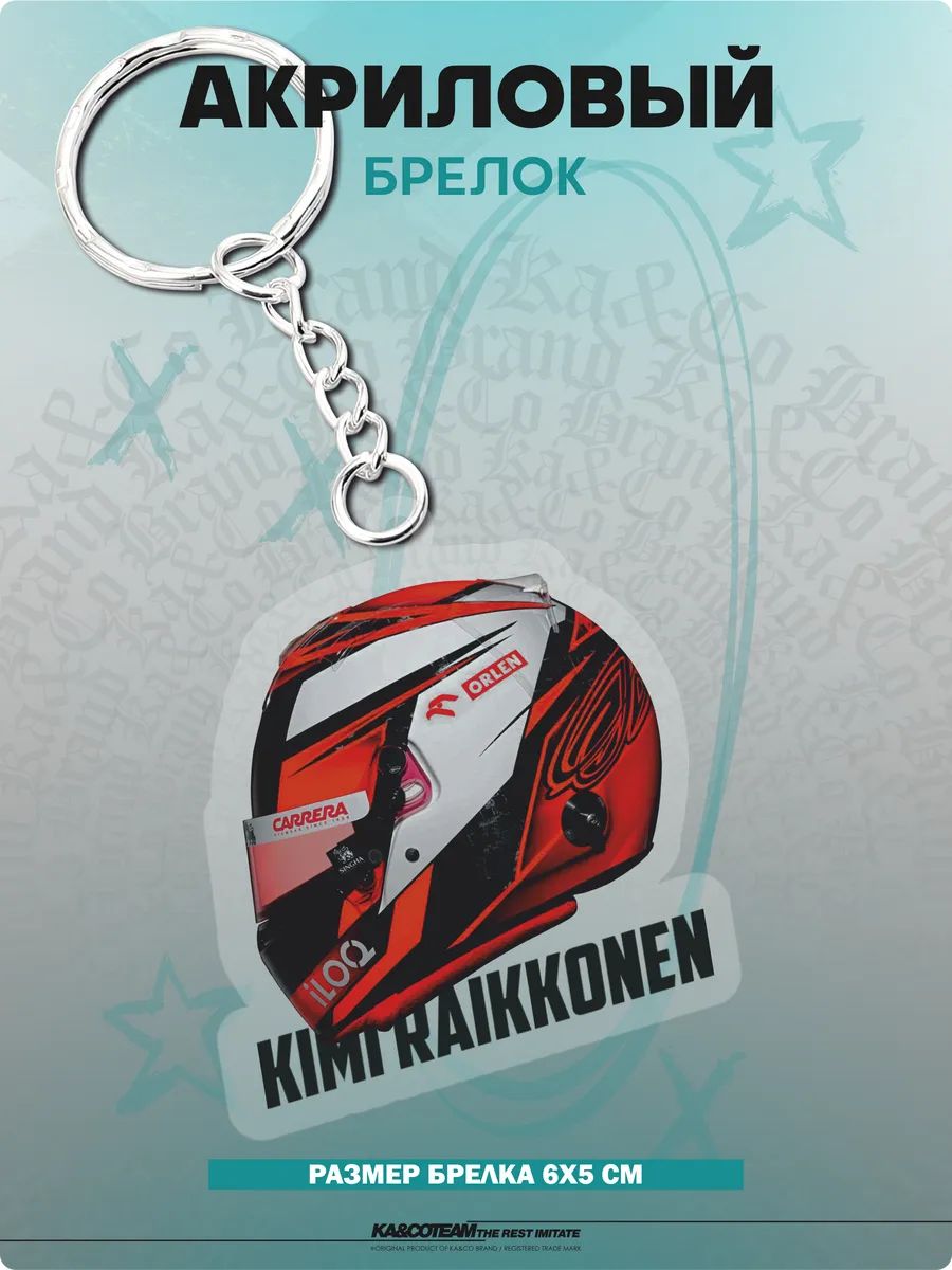 Брелок