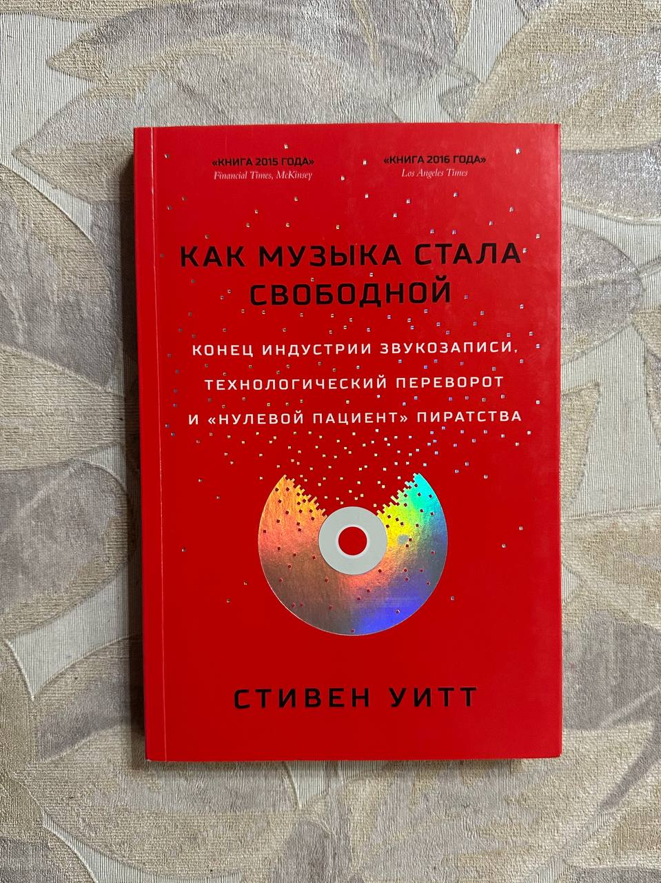 Как музыка стала свободной