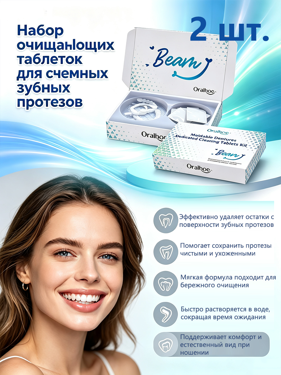 Таблетки для чистки зубных протезов Эффективно удаляет остатки с зубных протезов Содержите зубные протезы в чистоте