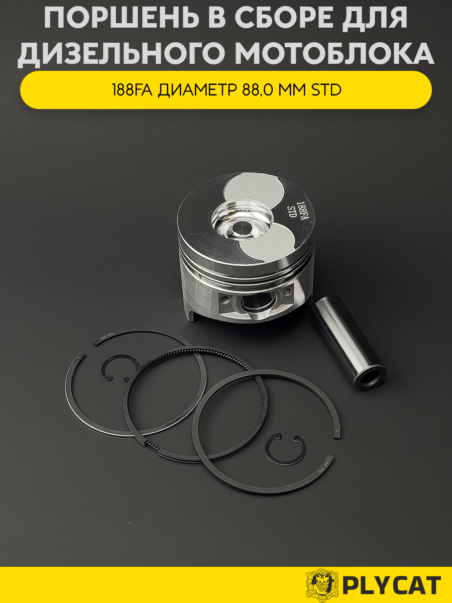 Поршень мотоблок 188FA (тупой конус) 88,0 STD в сборе дизель