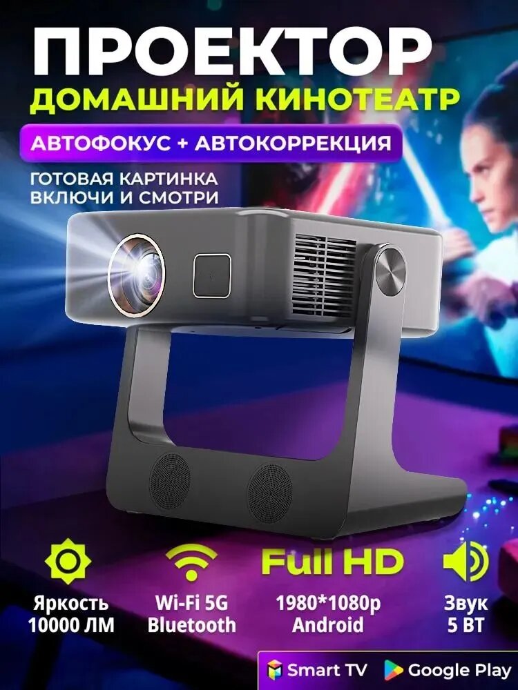 Проектор, 1LCD, белый