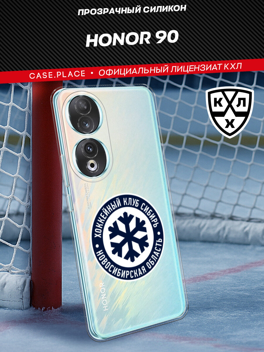 Чехол на Honor 90 / Хонор 90 с принтом КХЛ Сибирь 2, прозрачный