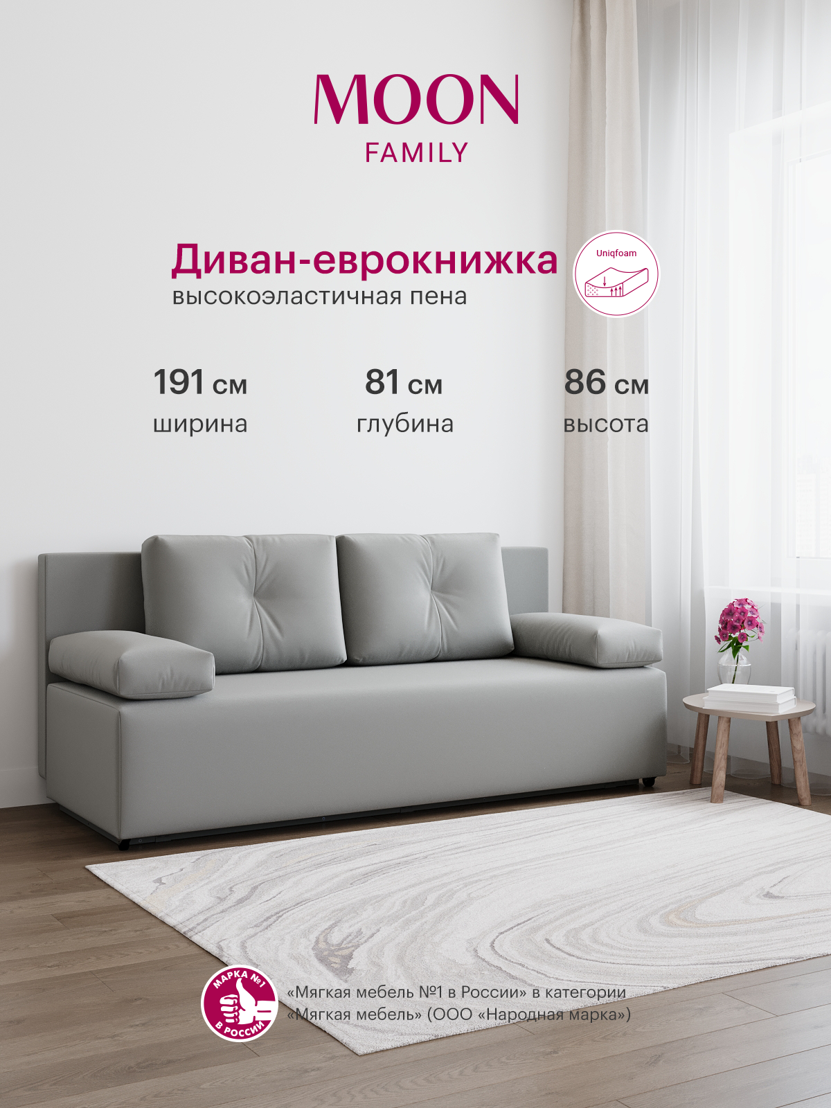 Диван раскладной прямой, еврокнижка, MOON FAMILY 043, велюр светло-серый, 191х81х86 см . Эксклюзивная пена UniqFoam