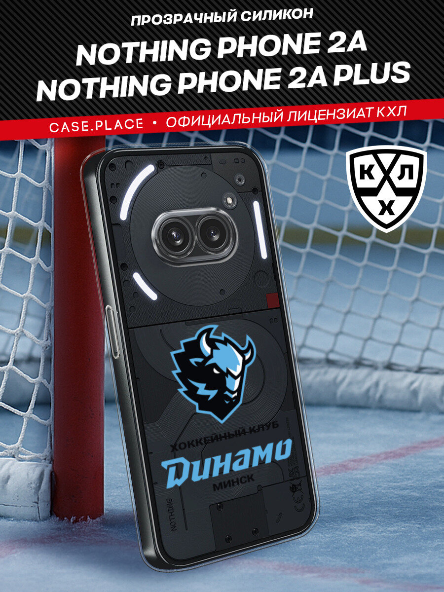 Чехол на Nothing Phone 2a/2a Plus / Нотинг Фон 2а/2а Плюс с принтом КХЛ Клуб Динамо, прозрачный