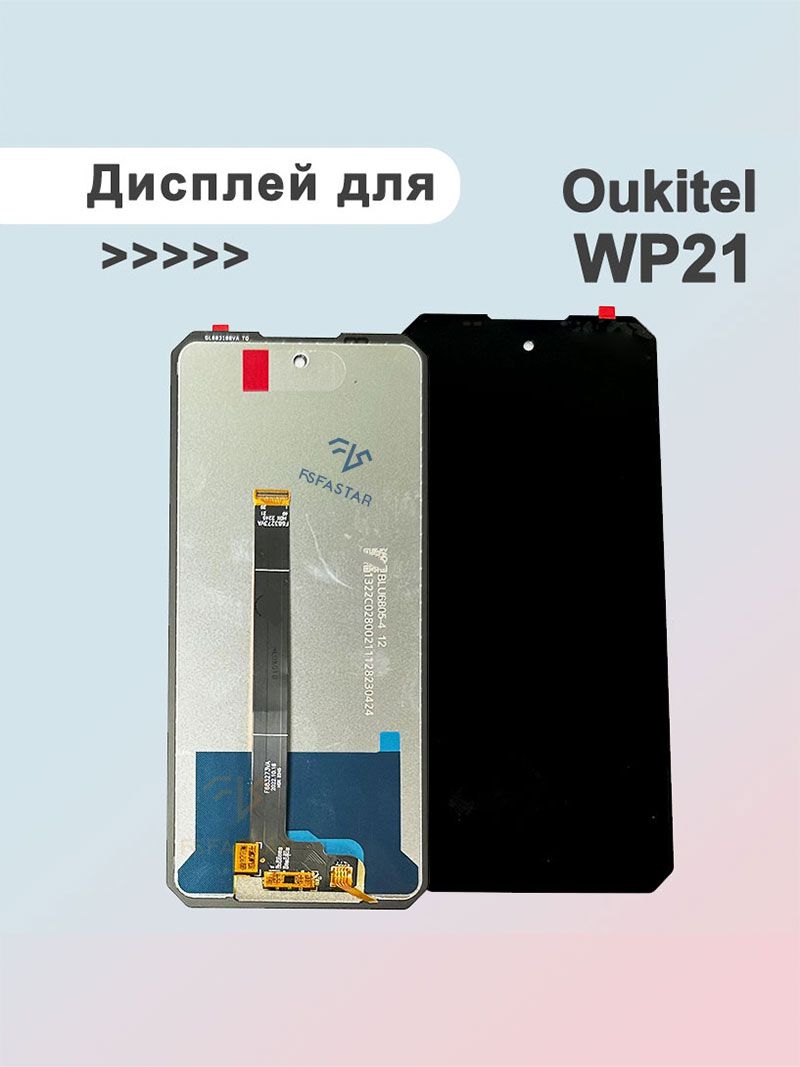 Дисплей для Oukitel WP21 /WP27 сенсорный экран протестирован на отлично для телефона замените дисплей