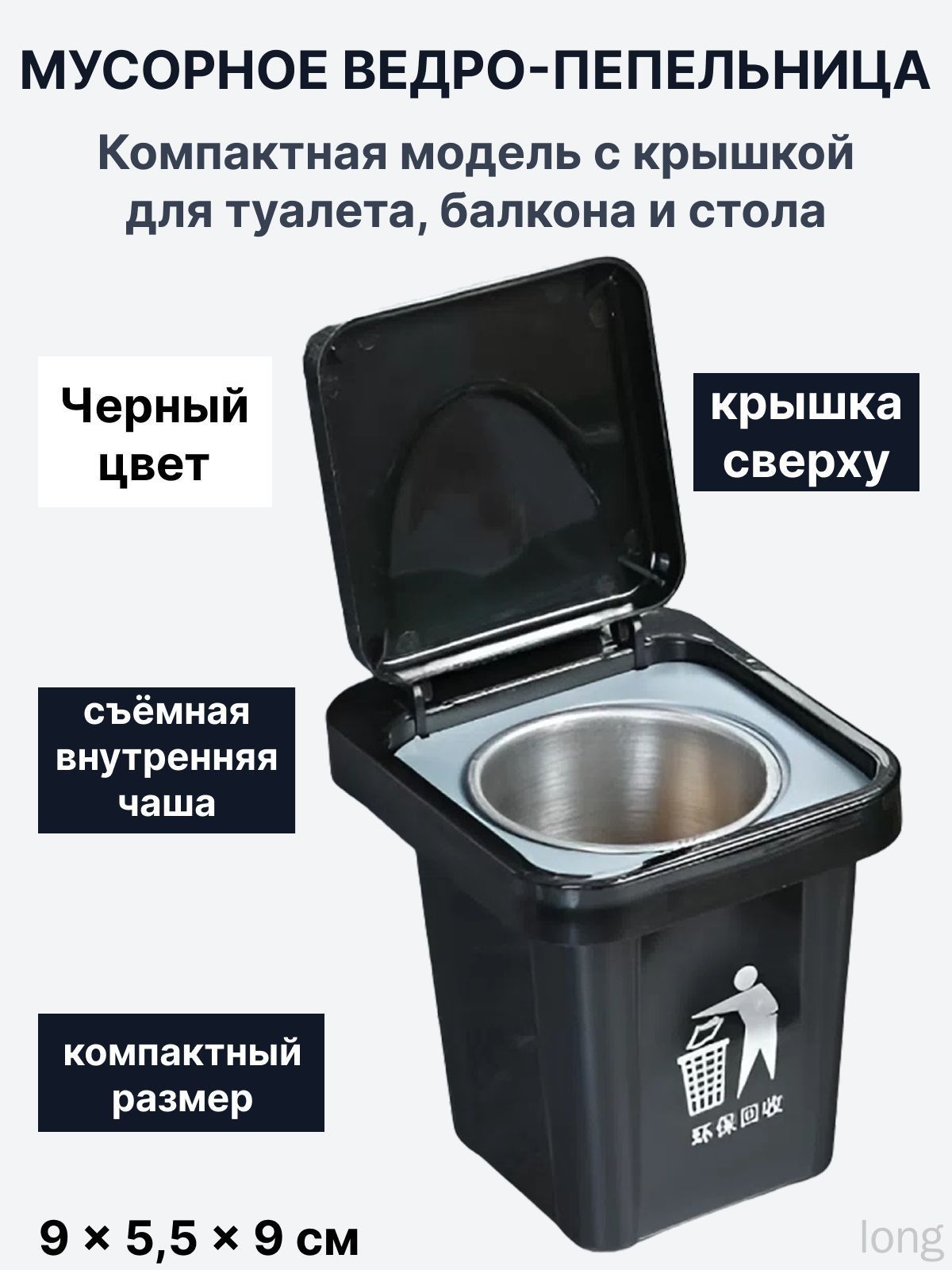 Пепельница с крышкой для туалета и балкона, настенная, черная