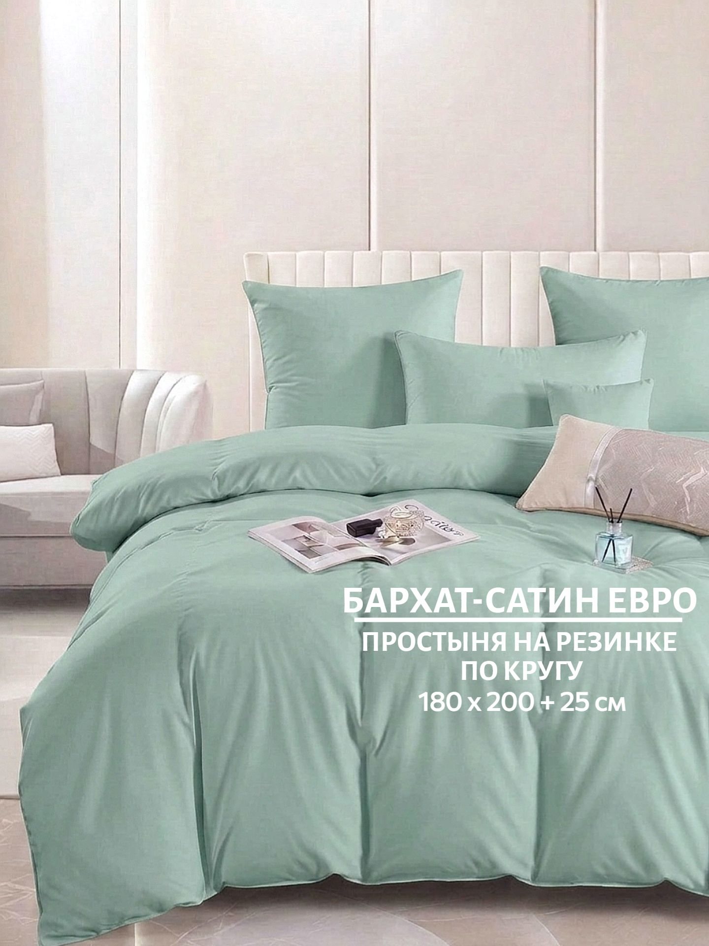 Комплект постельного белья евро, простыня на резинке, бархатный сатин