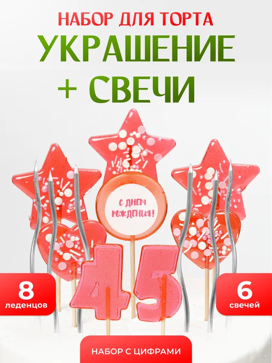 Украшения для торта. Цифра 45