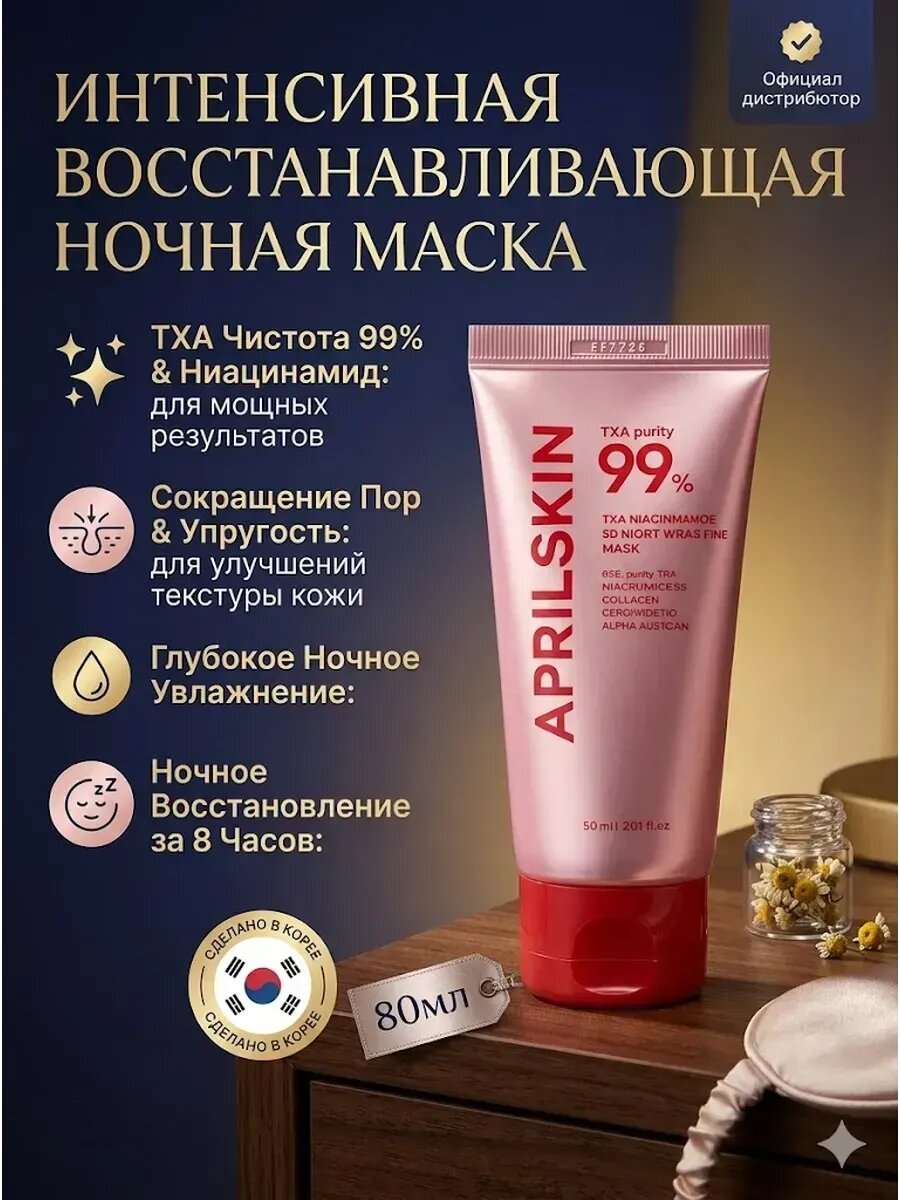 Осветляющая ночная маска пленка для лица с ниацинамидом
