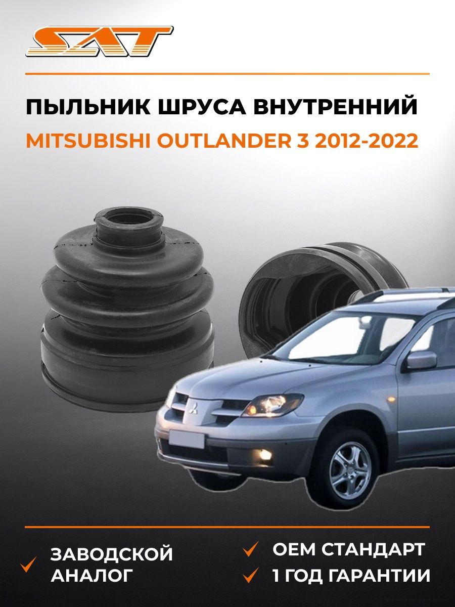 Пыльник шруса внутренний SAT C1688T Мицубиси Аутлендер 3 Mitsubishi Outlander 3 2012-2022