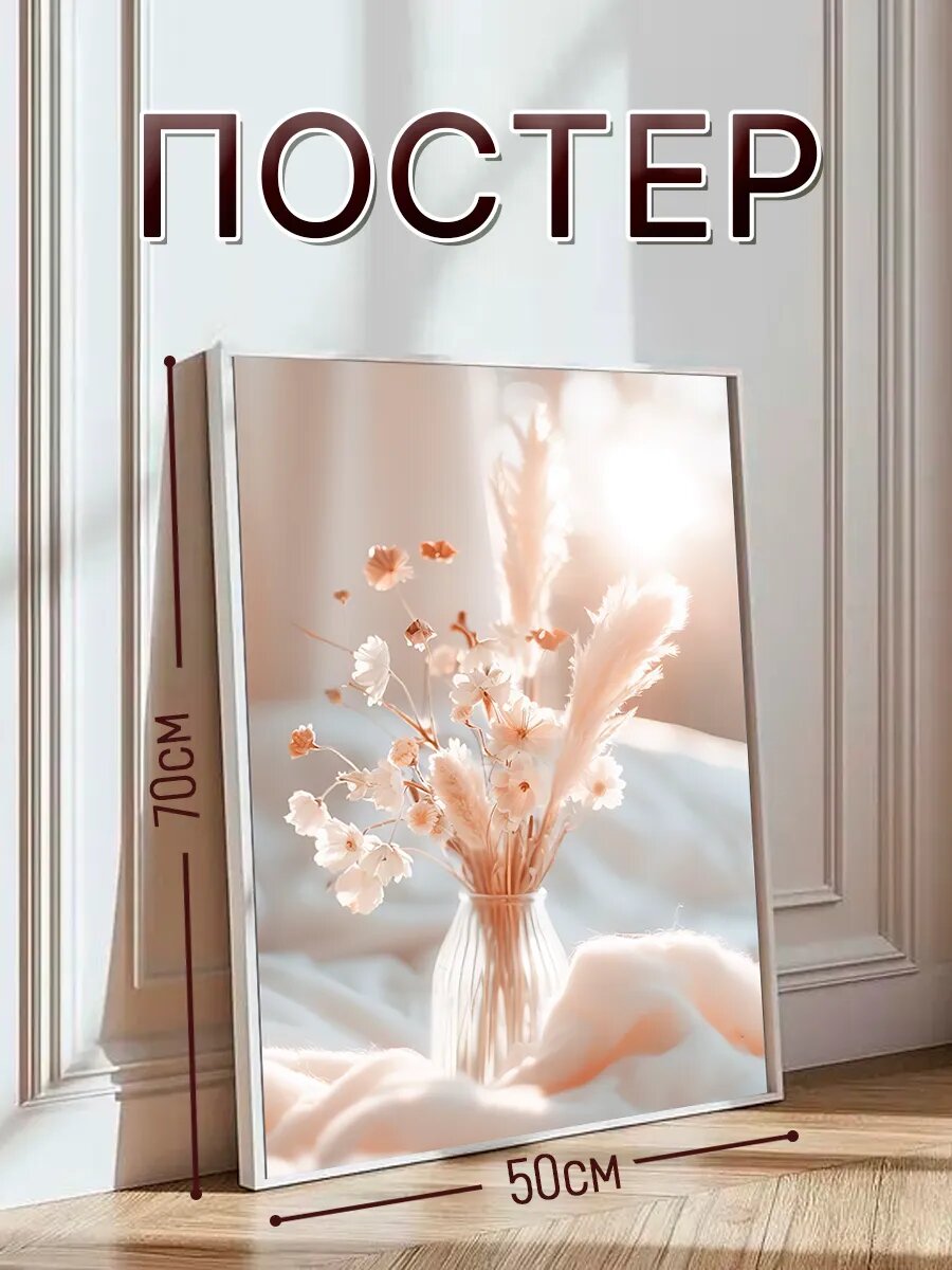 Постер на стену интерьерный, постер 50х70