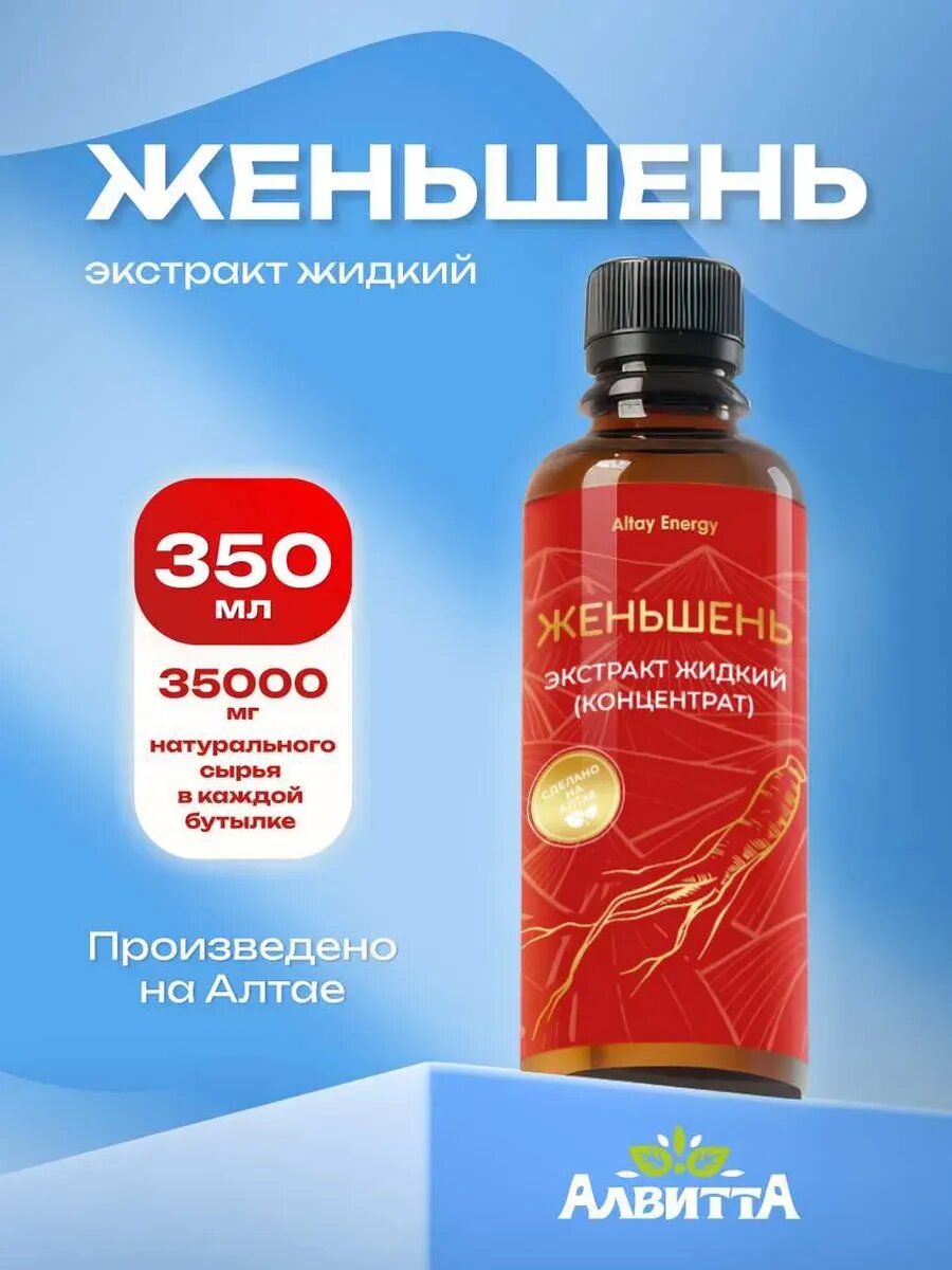 Женьшень экстракт (концентрат) водный жидкий 350 мл
