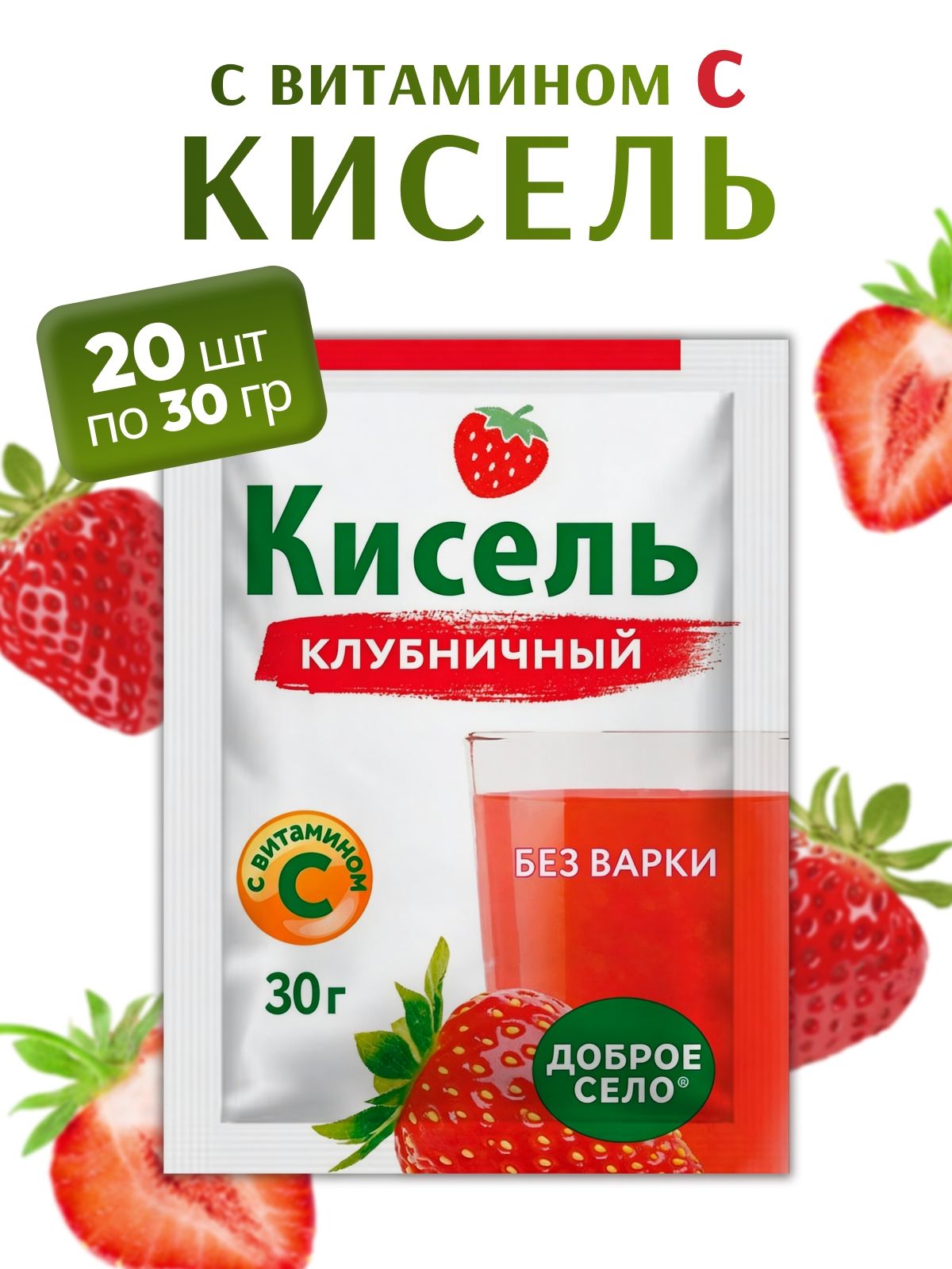 Кисель Клубничный с витамином С без сока 30 гр. по 20 шт.