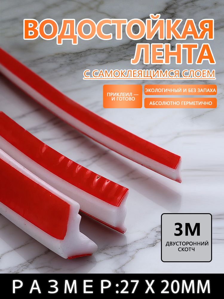 Силиконовый уголок для ванной 3 м (27x20 мм) белый самоклеющийся бордюр и плинтус для ванны и кухни