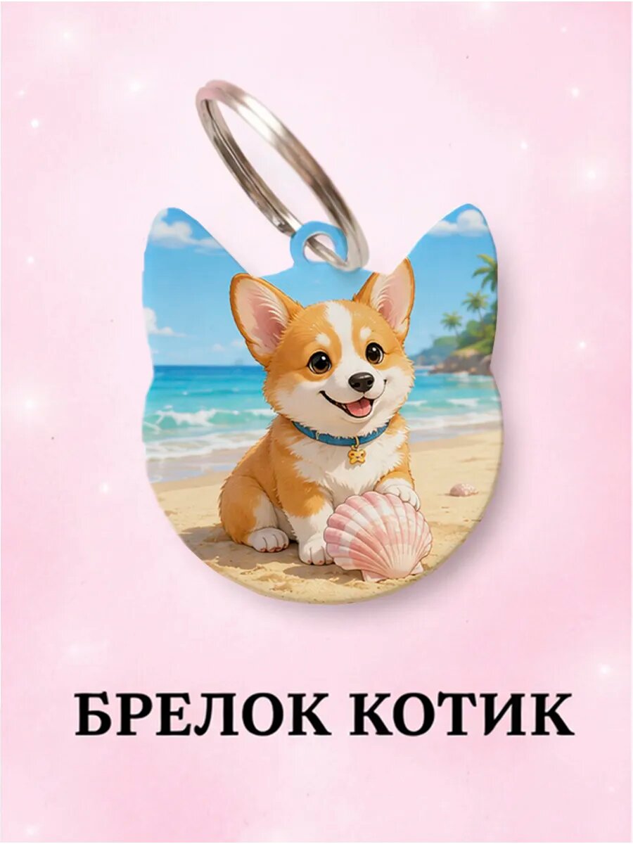 Брелок