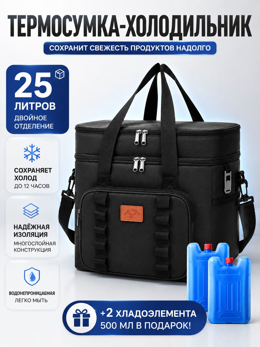 Термосумка, сумка холодильник, с 2 хладоэлементами, 25 л, черный, 33х25х29