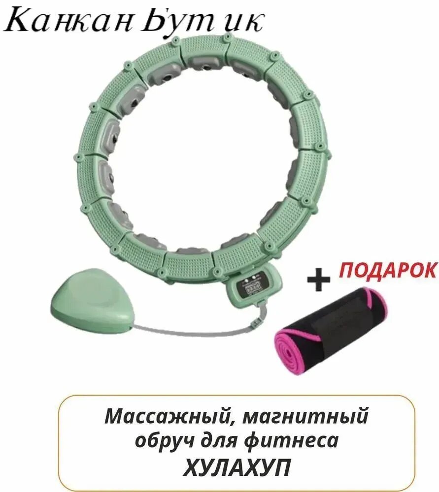 Умный магнитный массажный обруч для похудения хулахуп