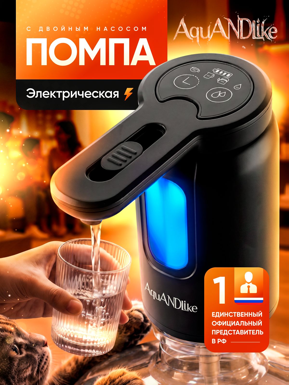 AquANDLike Помпа электрическая на бутыль 19л с двойным насосом D28, черная