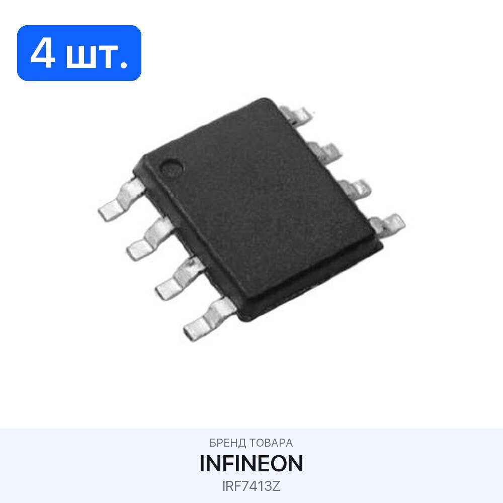 4 шт. Транзистор MOSFET IRF7413Z Infineon
