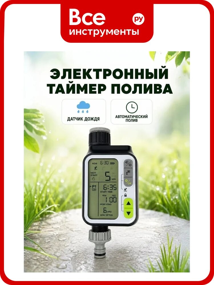 Таймер цифровой соленоидный Профитт 1-выход 0345918-RCS