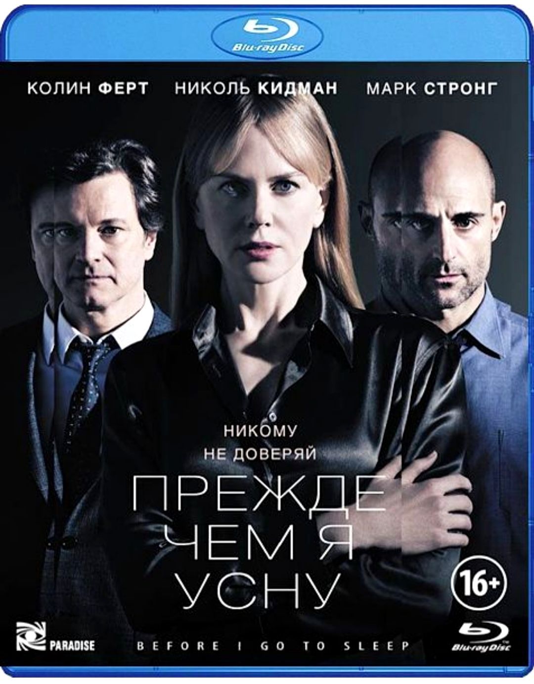 Лицензия! Прежде чем я усну. Blu - ray.