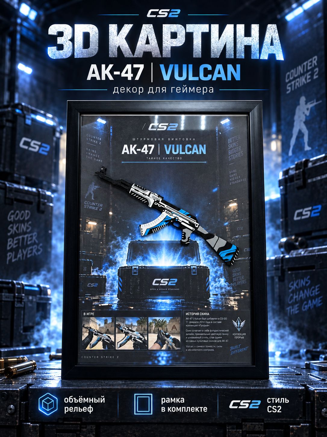 3D картина AK-47 Вулкан CS2 в рамке А4