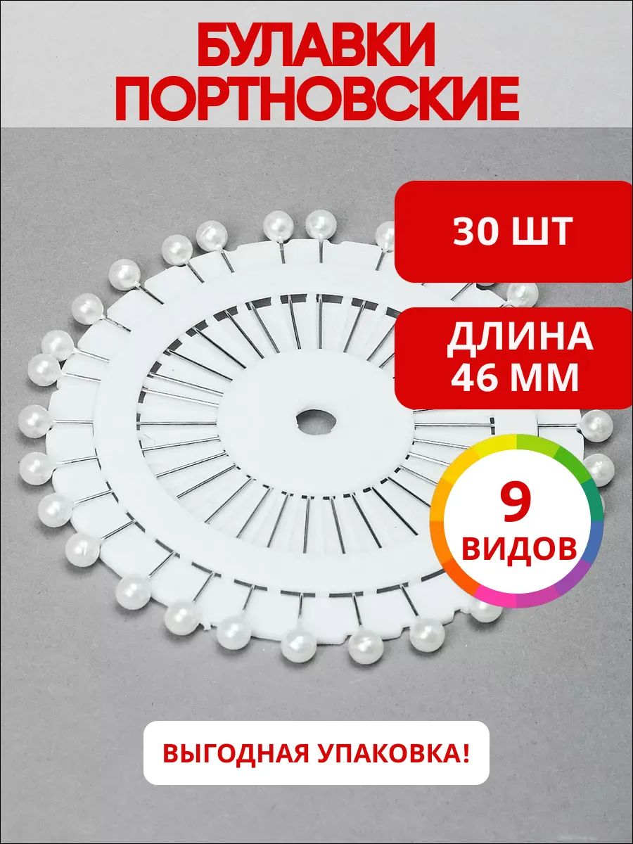 Булавка 4.6 см, 30 шт, цвет: белый