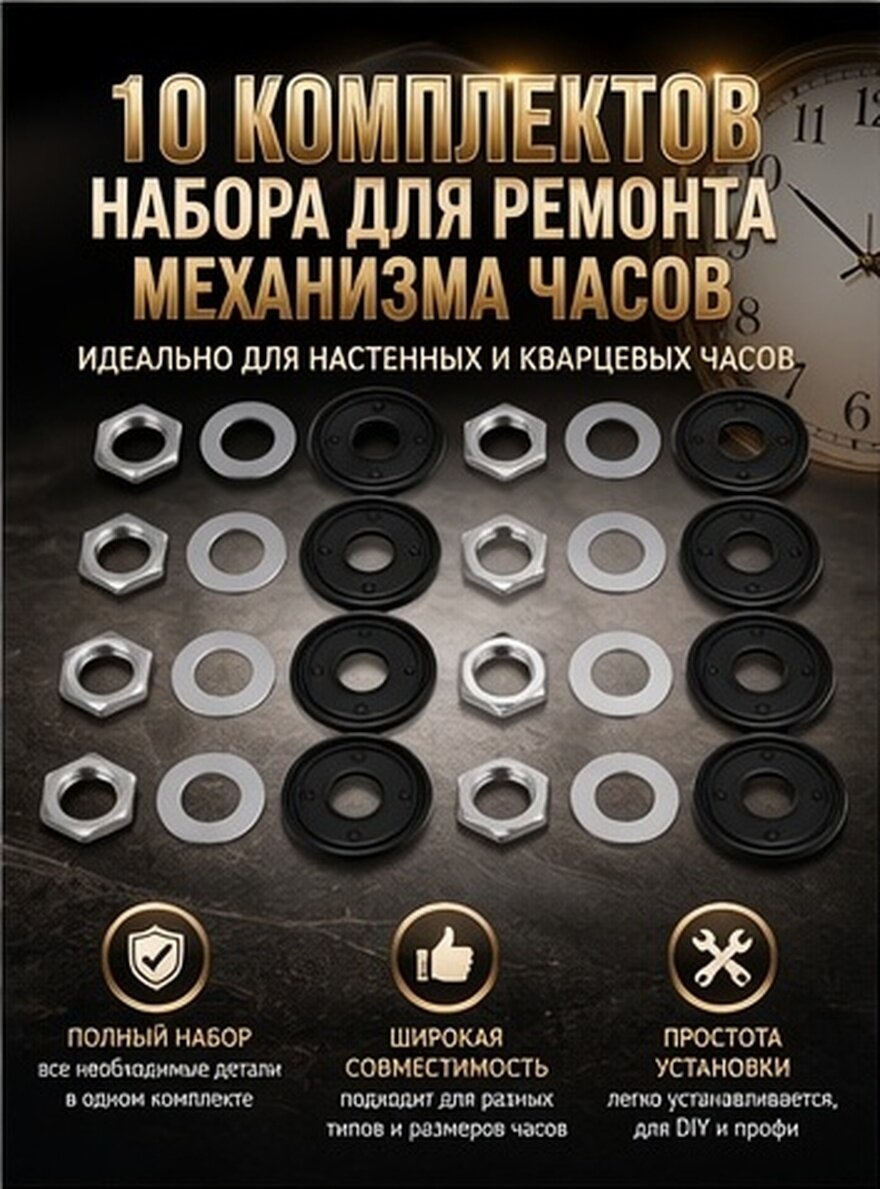 10 Наборов Комплектующих Для Часов Кварцевый Набор Для Ремонта Часового Механизма С Прокладками Гайками 1 10X1 00X0 20Cm