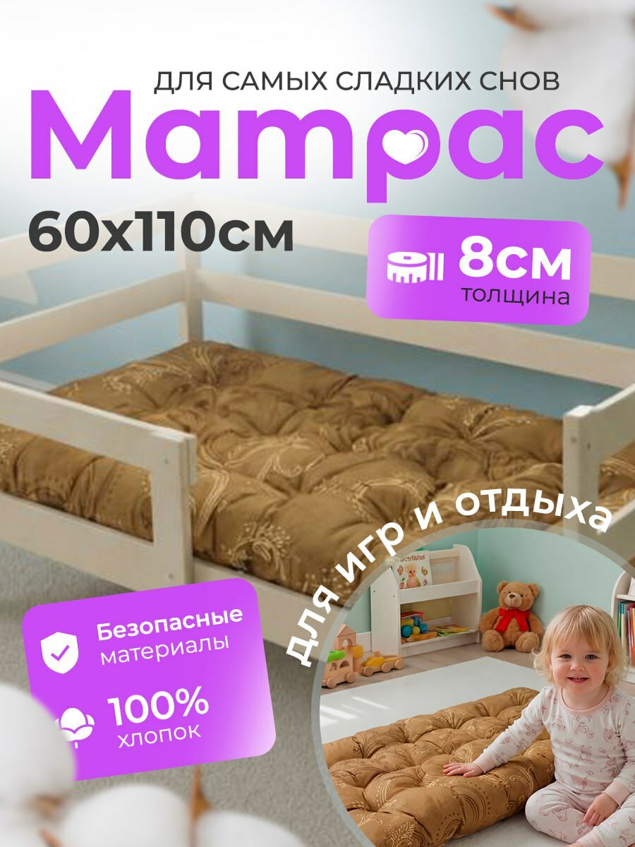 Матрас Детский Ватный