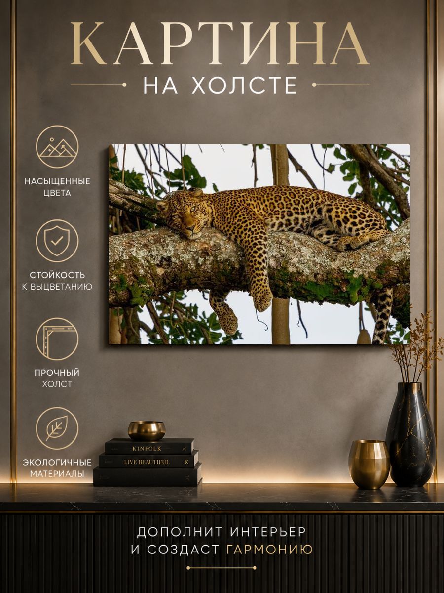 Картина на холсте Леопард 40x30 см