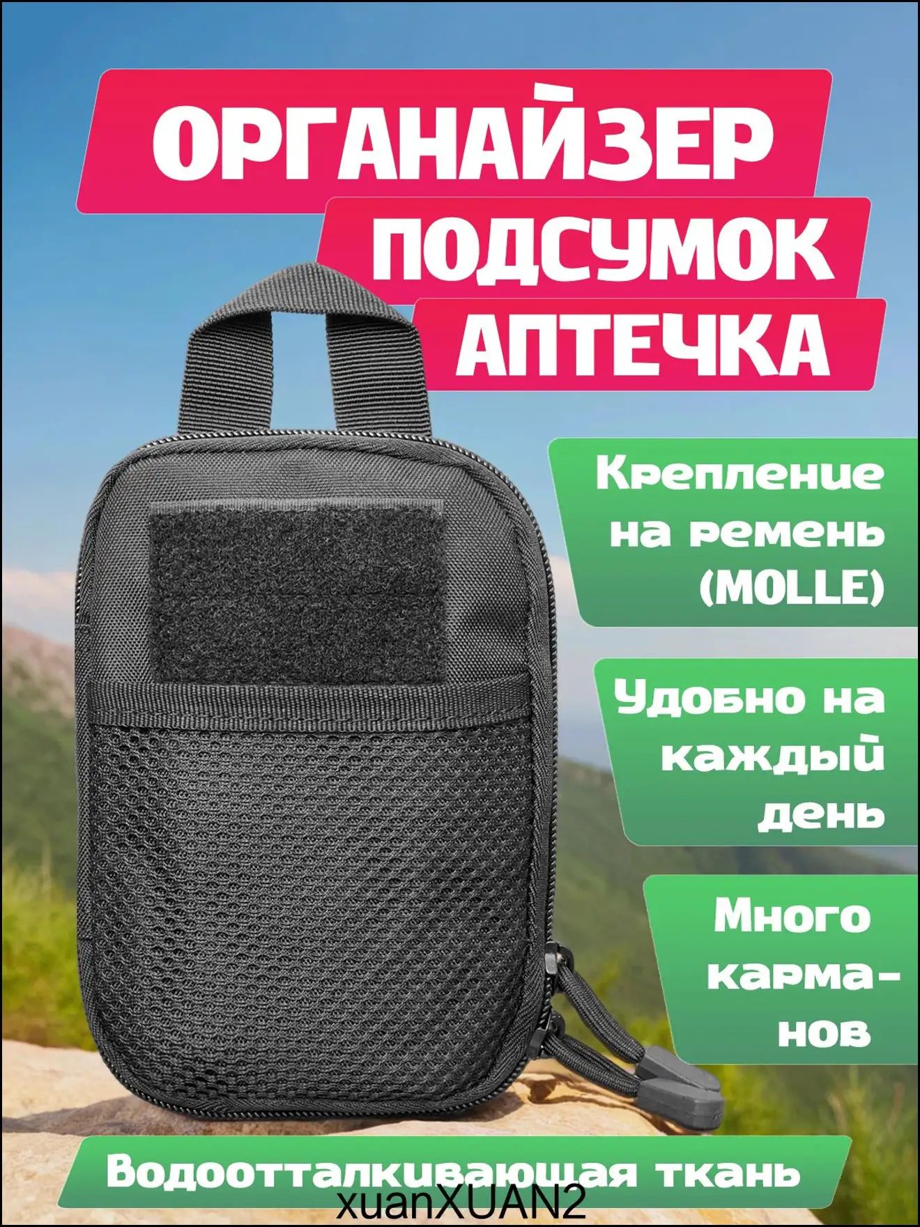 Тактический подсумок аптечка органайзер для активного отдыха и походов, бега, велосипеда, для снаряжения влагозащищенный с креплением MOLLE, поясная сумка для мелочей