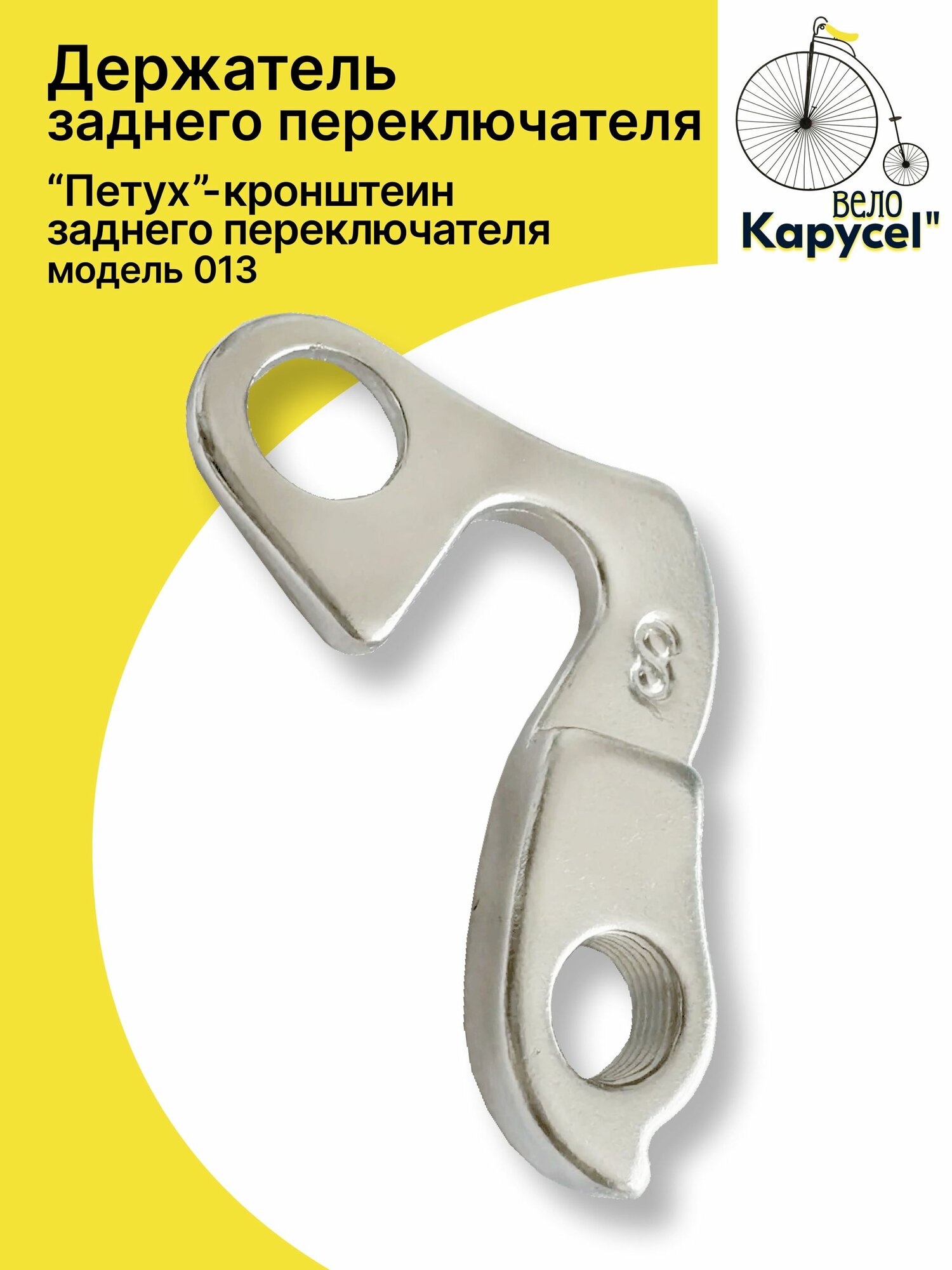 Петух для велосипеда, GH-013, держатель заднего переключателя, алюминиевый, серебристый