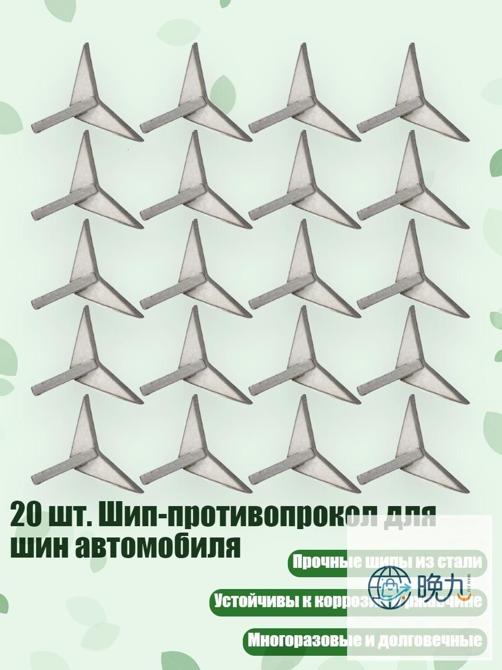 20 шт. Шип-противопрокол для шин автомобиля, - 2.5 cm