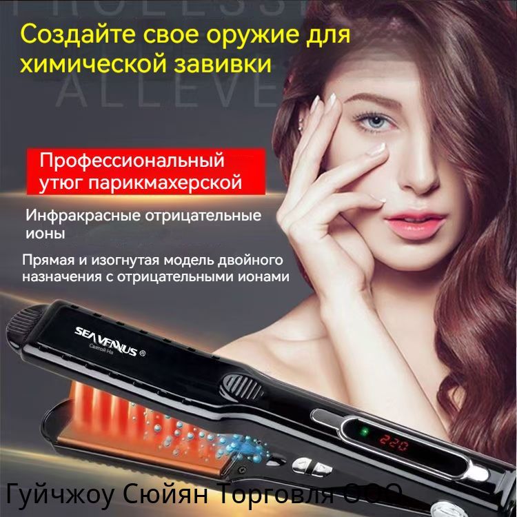 Инфракрасный утюжок