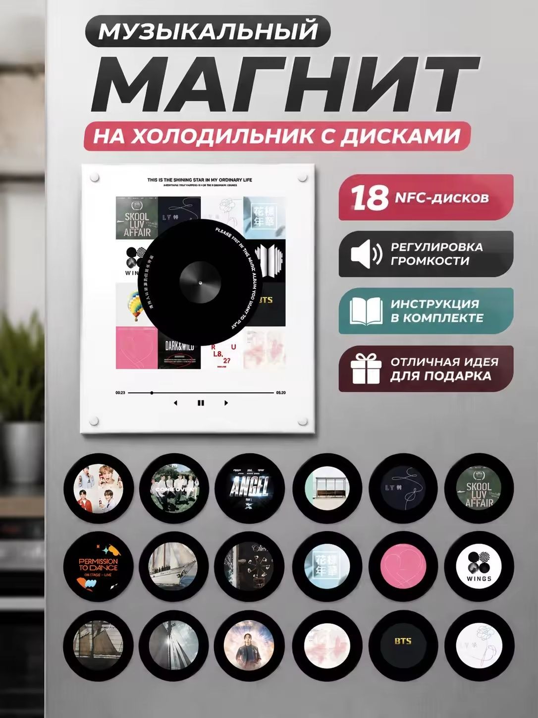 Музыкальный магнит на холодильник с 18 дисками/BTS/Мини проигрыватель на холодильник