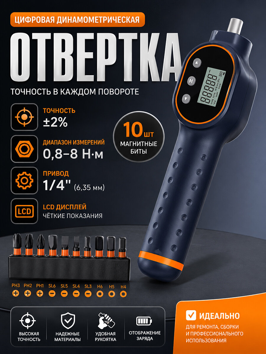 0.8-8Н м 1/4 дюйма Цифровой динамометрический шуруповёрт GMS8 Набор регулируемых динамометрических отвёрток со звуковым сигналом и хранением данных для ремонта машин DIY энтузиастов GOYOJO