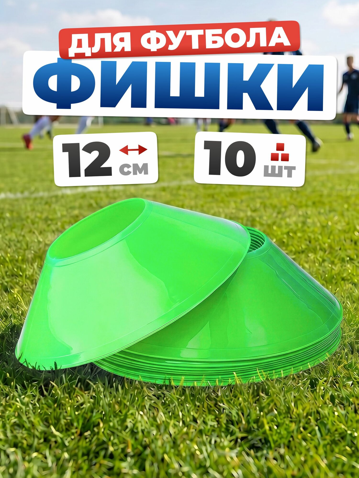 Конусы спортивные Estafit, 10 штук, высота 4 см, диаметр 12 см, фишки для футбола, зеленые
