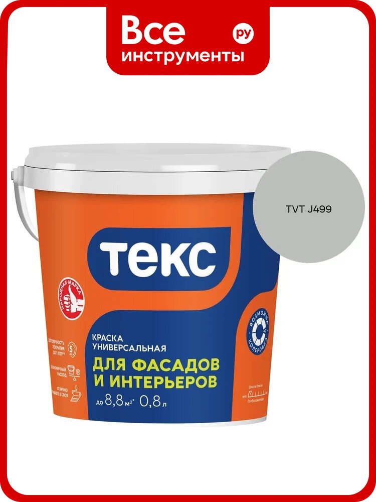 Краска для фасадов и интерьеров Текс VVA 1,2кг/0,8л 700009441_TVT J499