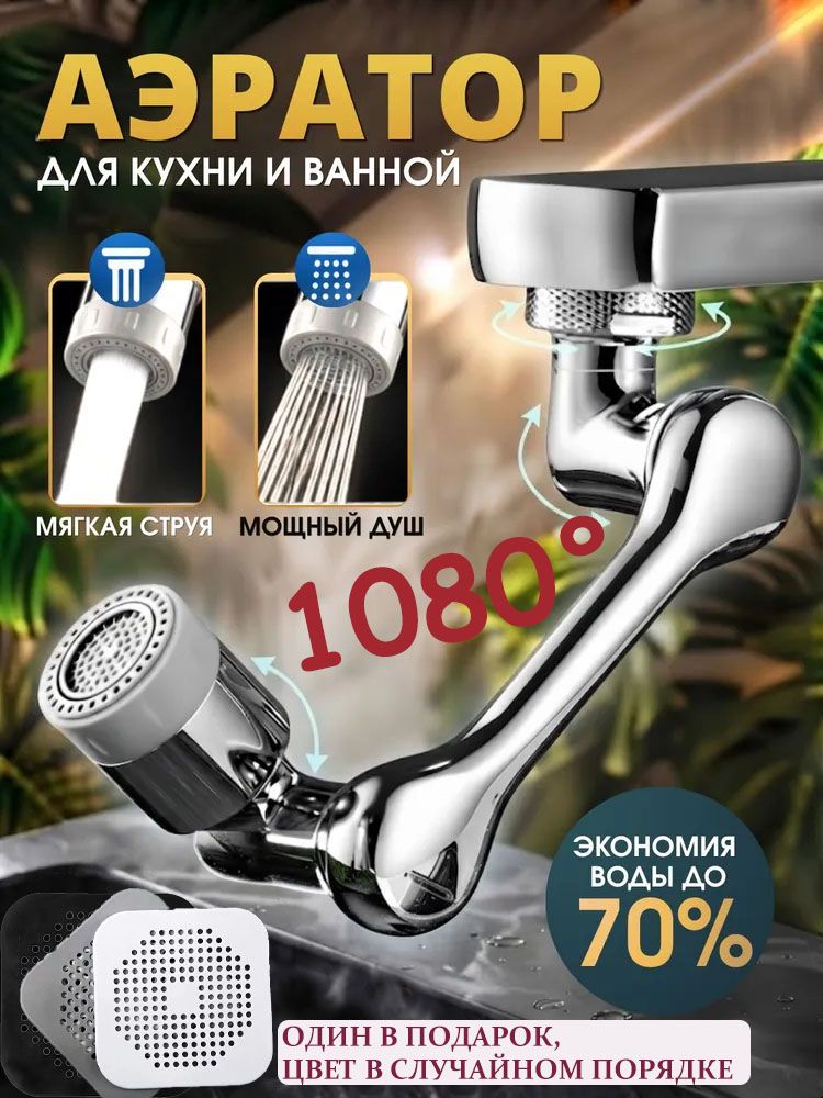 Шарнирный удлинитель для крана 1080 + сливной коврик в подарок