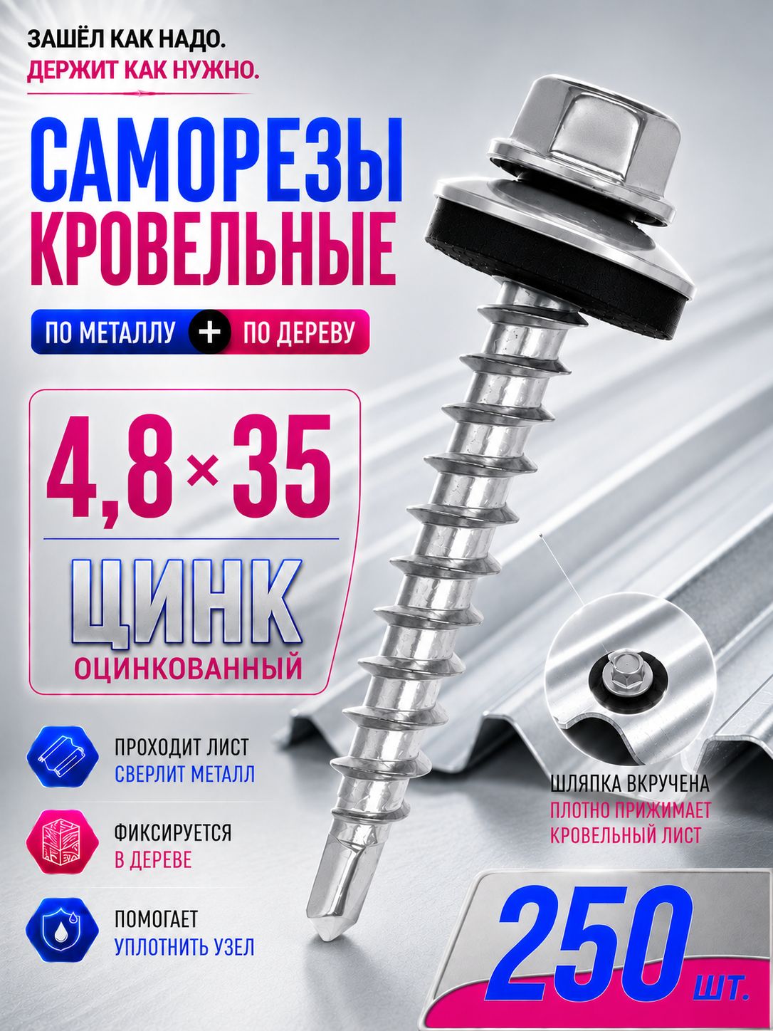 Кровельные саморезы по дереву 35 "4,8х35" (250шт) металл-дерево