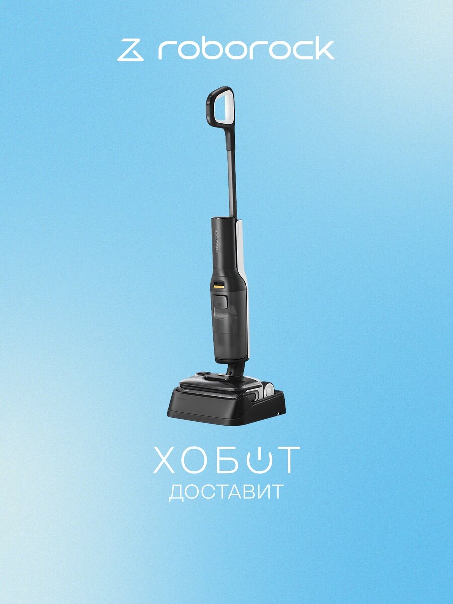Вертикальный моющий пылесос Roborock F25 LT GEN 2