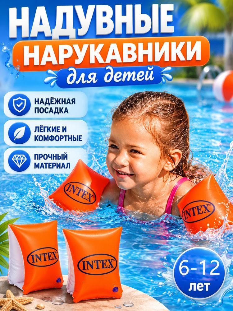 Нарукавники для плавания, детские, оранжевые, 30x15 см