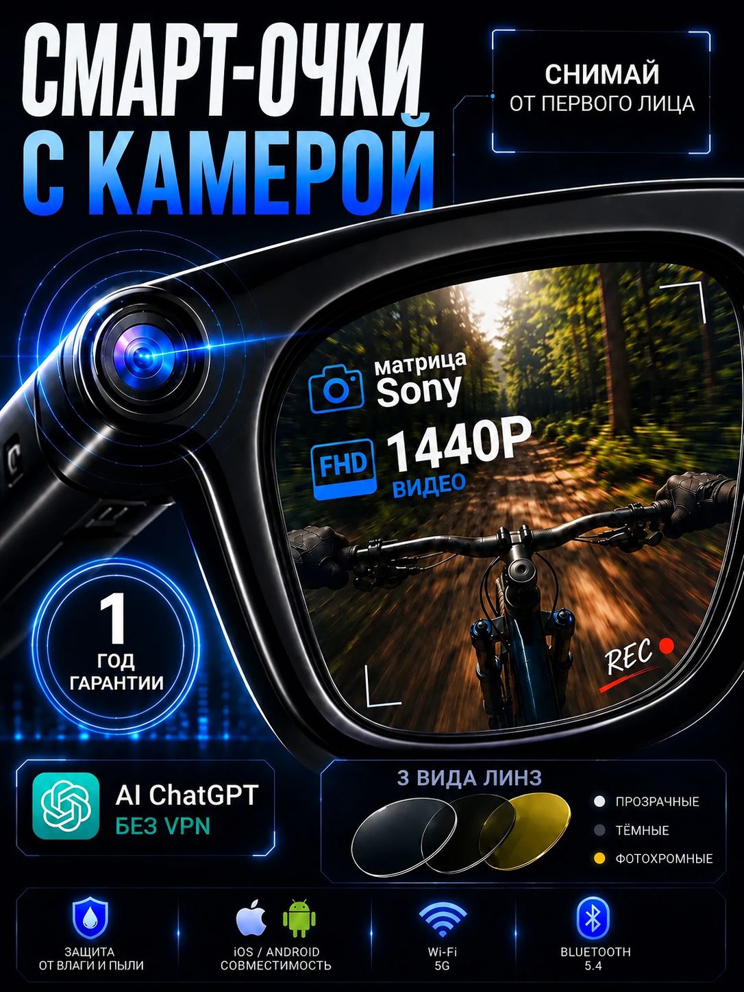 Очки с камерой и микрофоном умные смарт 1440p AI мужские женские