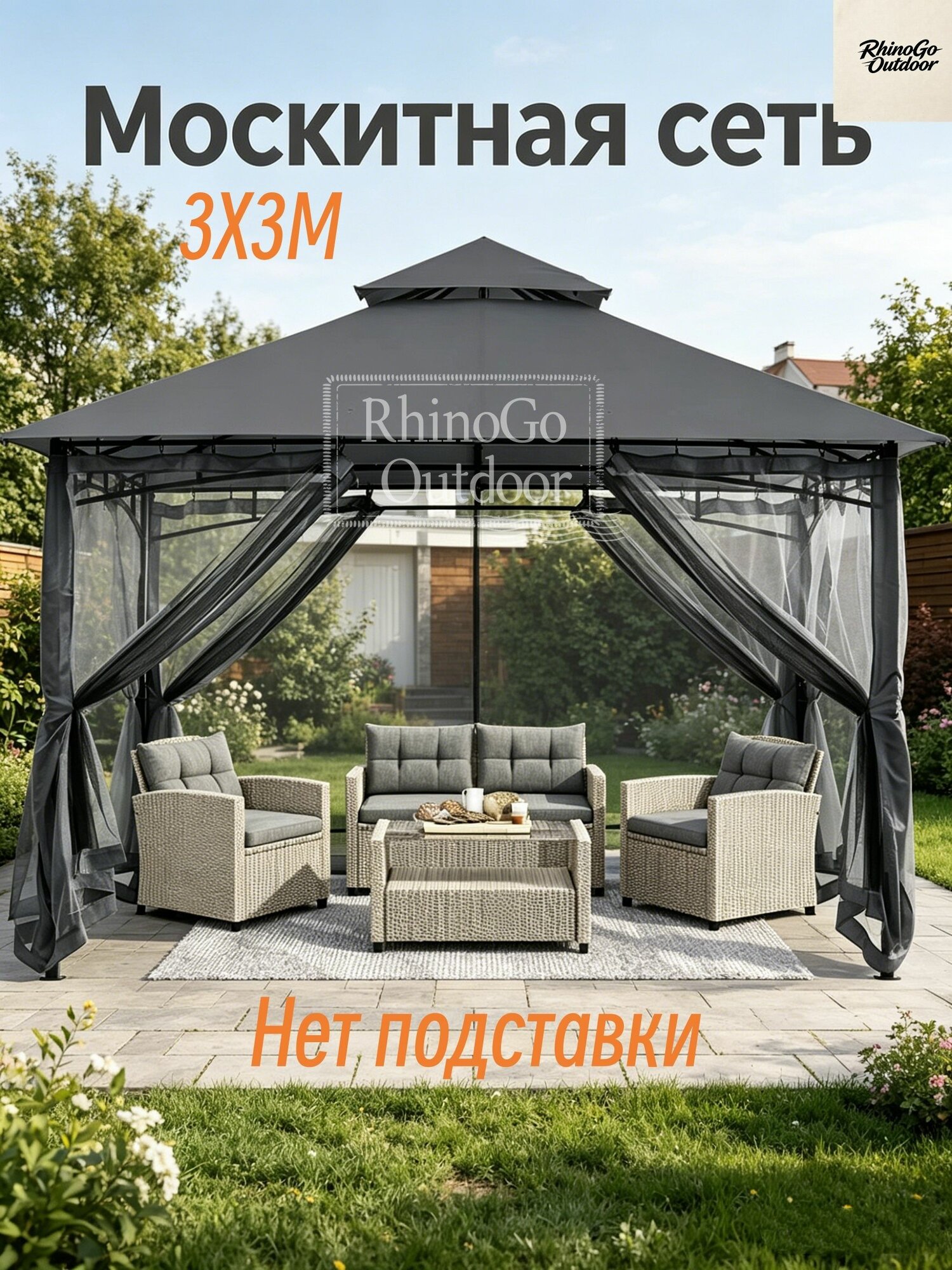 Москитная сетка для беседки 3х3м из полиэстера с 4 дверями