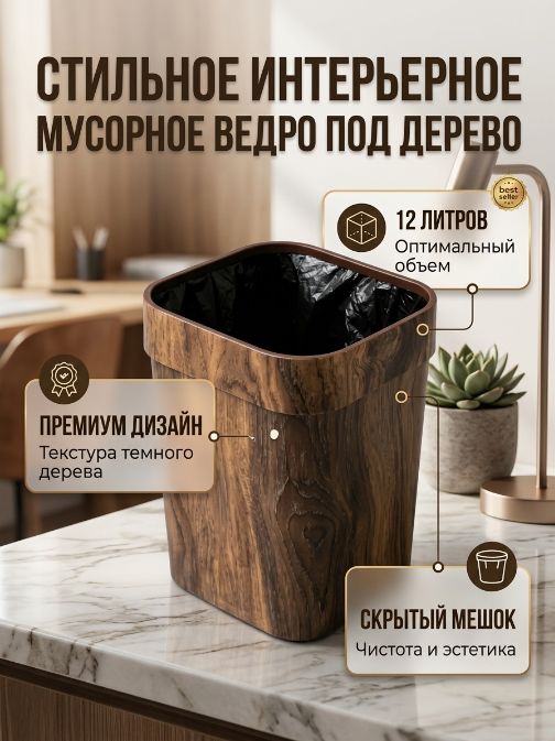 Мусорный бак, 12 л, 1 шт